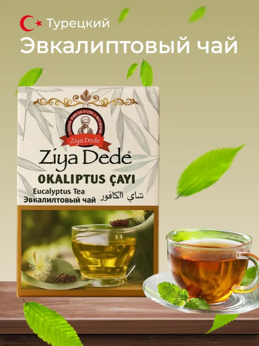 Турецкий растворимый эвкалиптовый чай с ментолом 150 гр