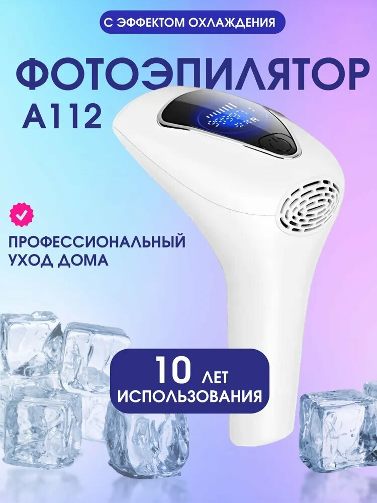 Фотоэпилятор лазерный для удаления волос / Эпилятор