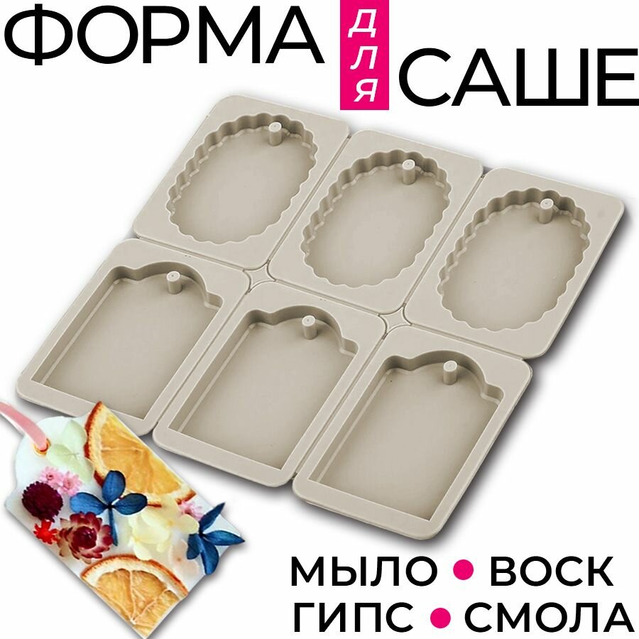 Форма для саше и смолы. Силиконовые молды "Резной овал" и "Ярлык"
