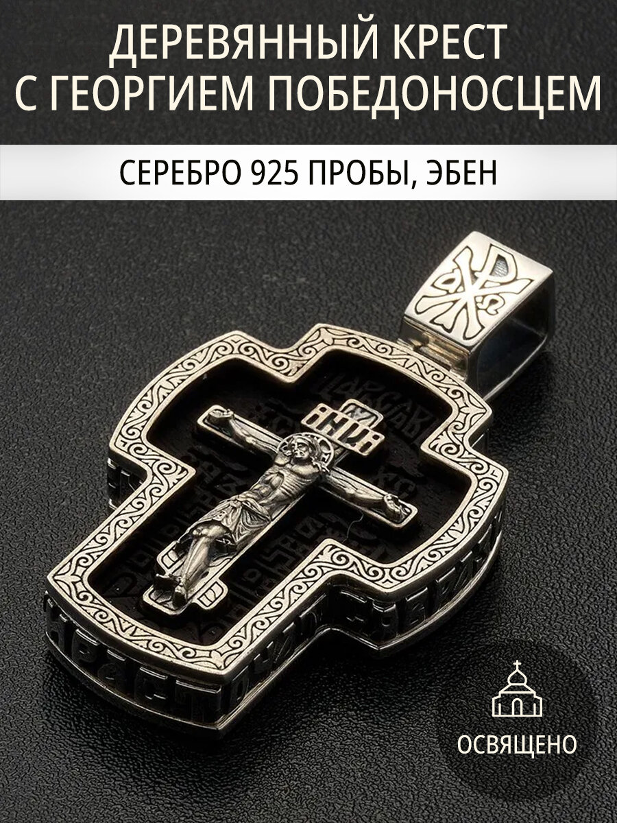 Крестик Angelskaya925, серебро, 925 проба, чернение