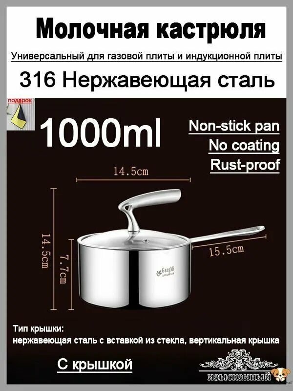 SEVSE Молоковарка "Посуда для приготовления", Нержавеющая сталь, 1 л