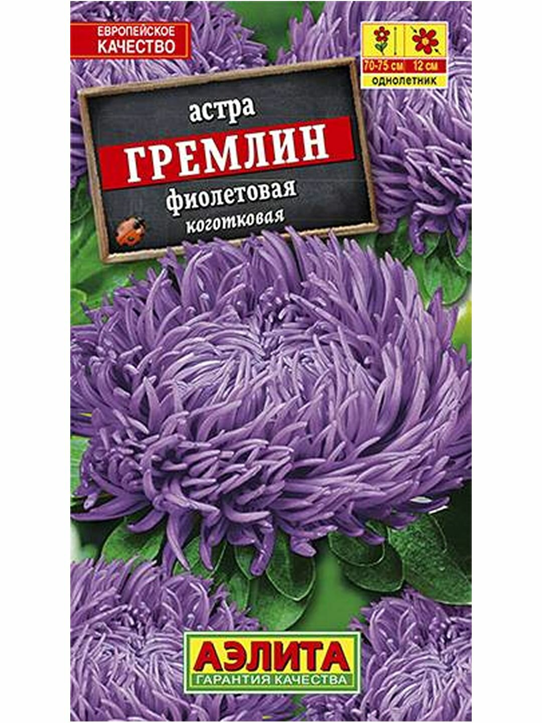 Семена Астра Гремлин фиолетовая, однолетник, Аэлита, 1 пачка - 0.2г семян