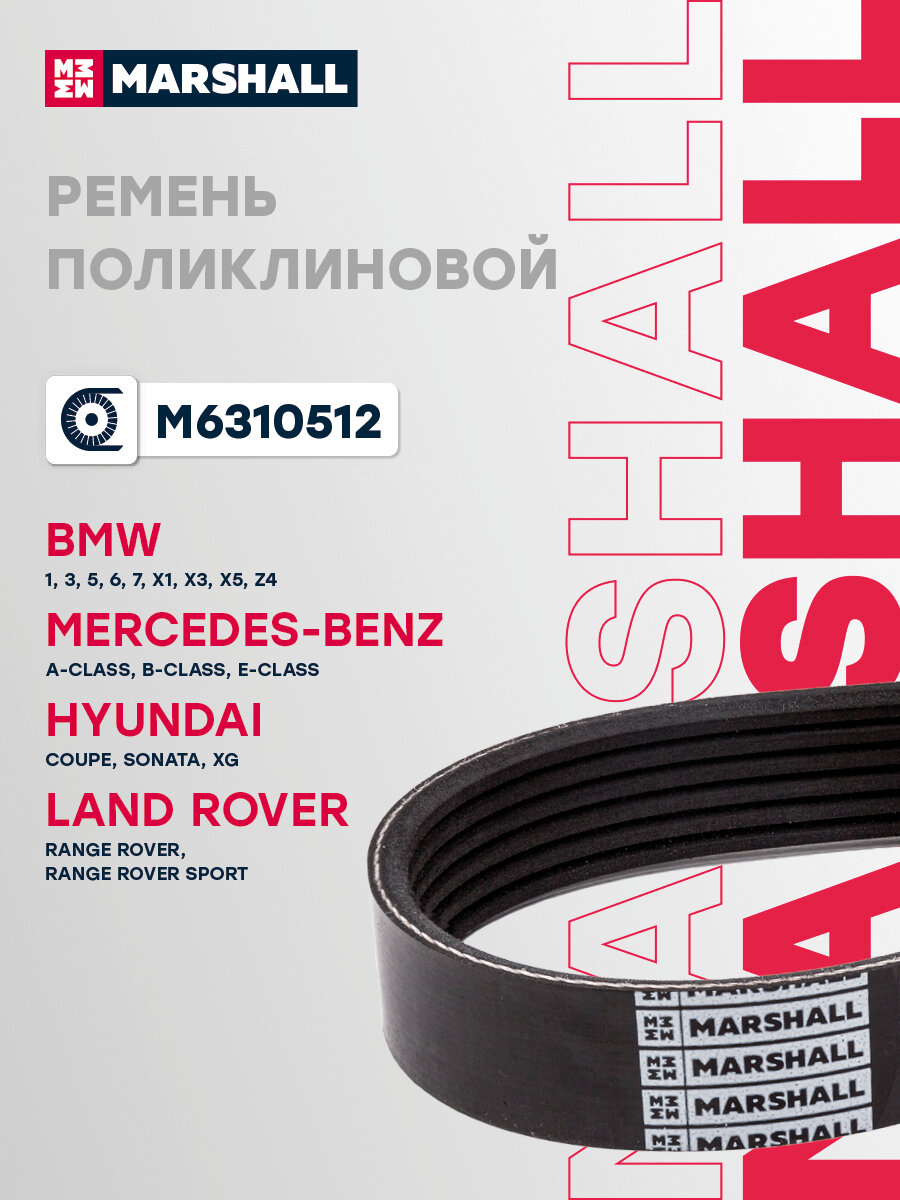 Ремень поликлиновой BMW БМВ 1 3 5 6 7 X1 X3 X5 Z4 Land Rover Ленд Ровер Range Рэнж 316300130802021
