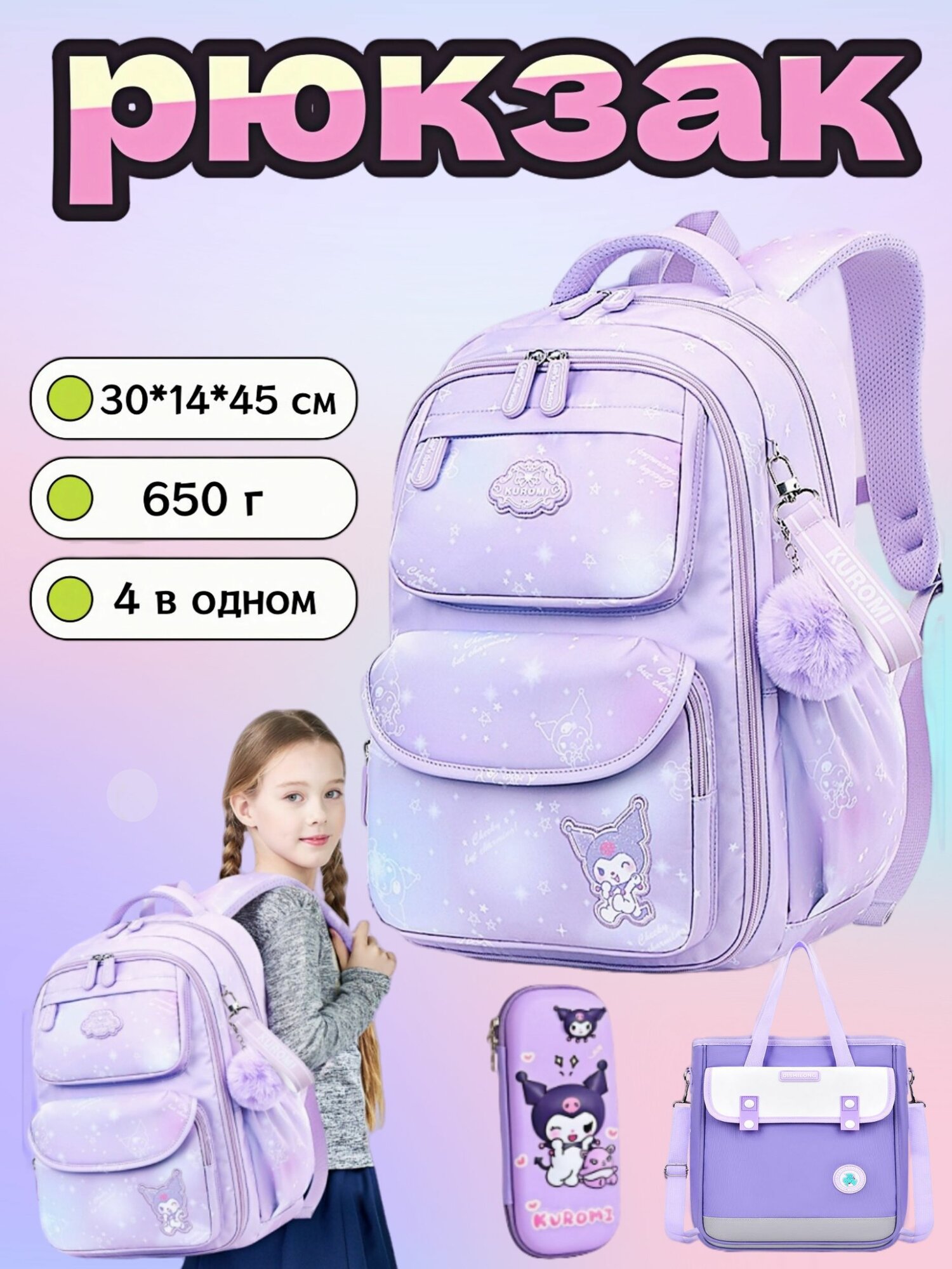 Женский рюкзак для начальной школы Sanrio Kuromi, для 3-6классов