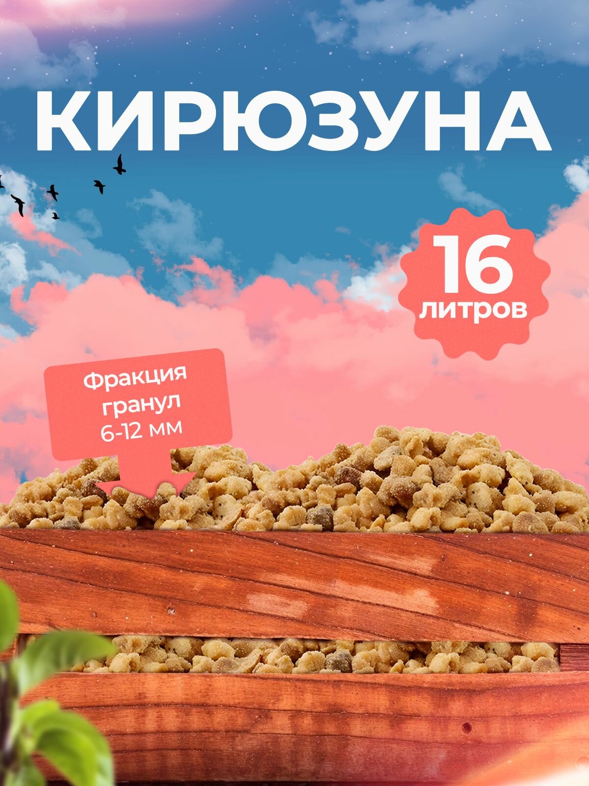 Японская кирюзуна с фракцией 6-12мм для емкости до 16л