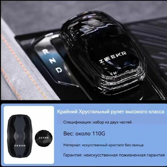 Хрустальная ручка переключения передач Zeekr 001, модели 2021-2023 годов выпуска