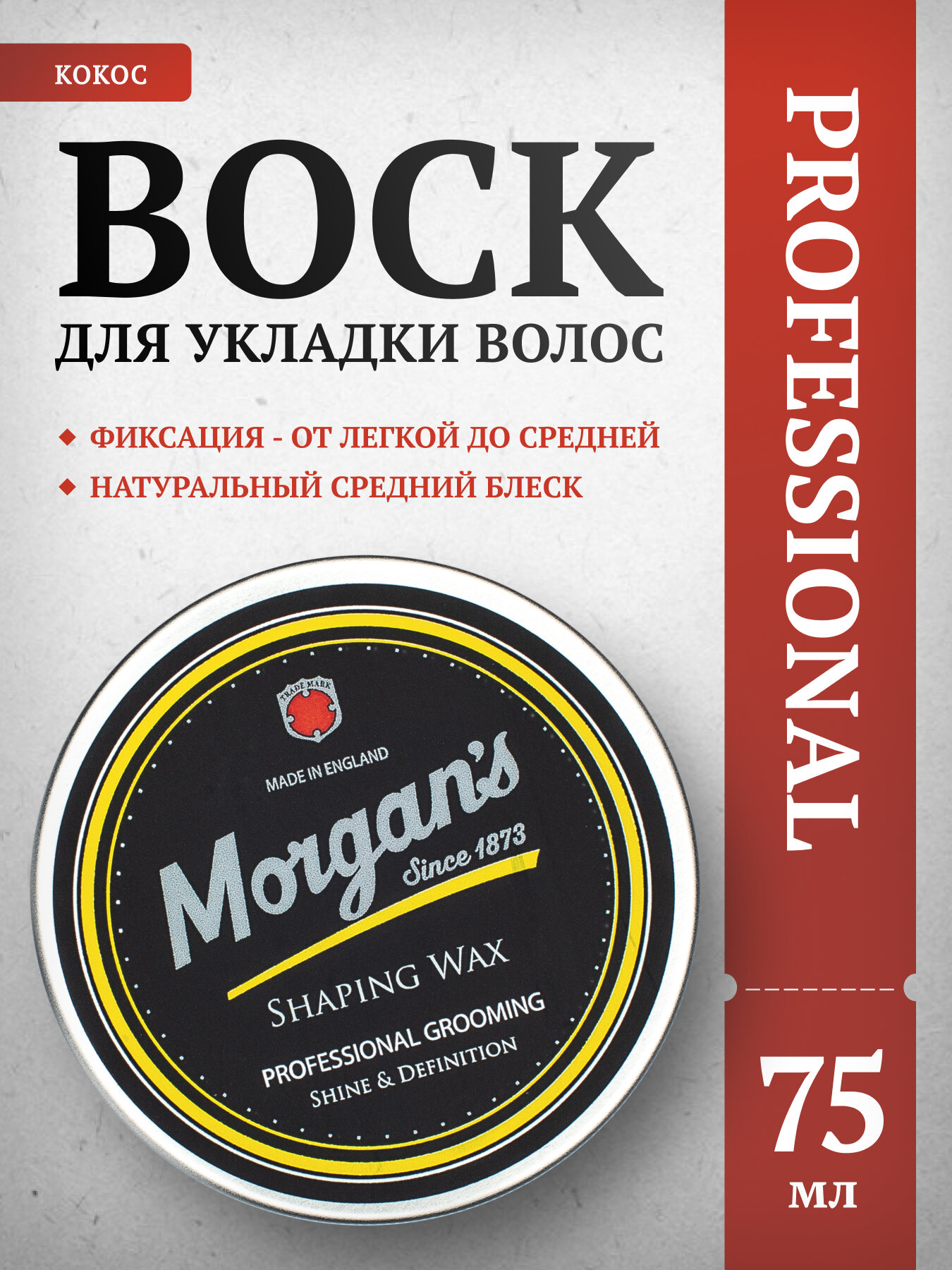 Воск для укладки волос Morgan's Shaping wax, формирующий, придание объема, 75 мл