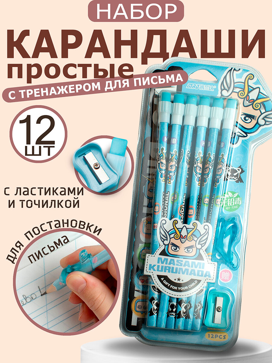 Карандаши простые чернографитные для школы ТМ/HB с ластиками и точилкой набор 12 штук незаточенные
