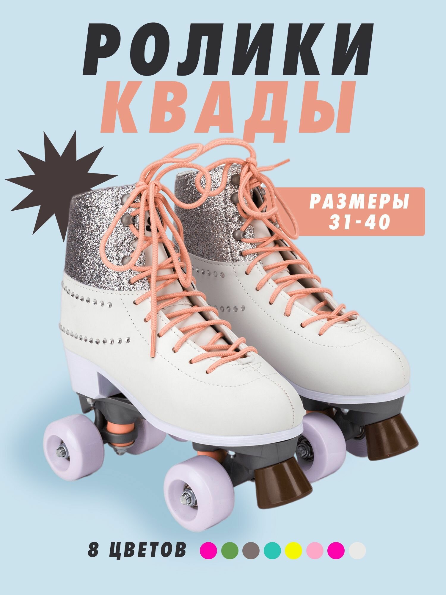 Роликовые коньки RADOST Roller skate YXSKT04PNFL цвет розовые с цветочками , размер S (31-34)