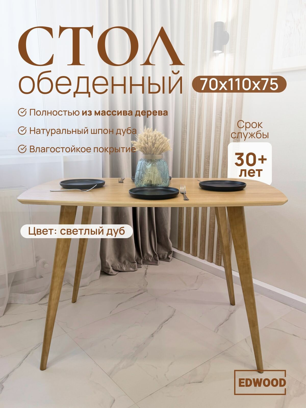 Стол кухонный обеденный EDWOOD 110-70см деревянный OS4