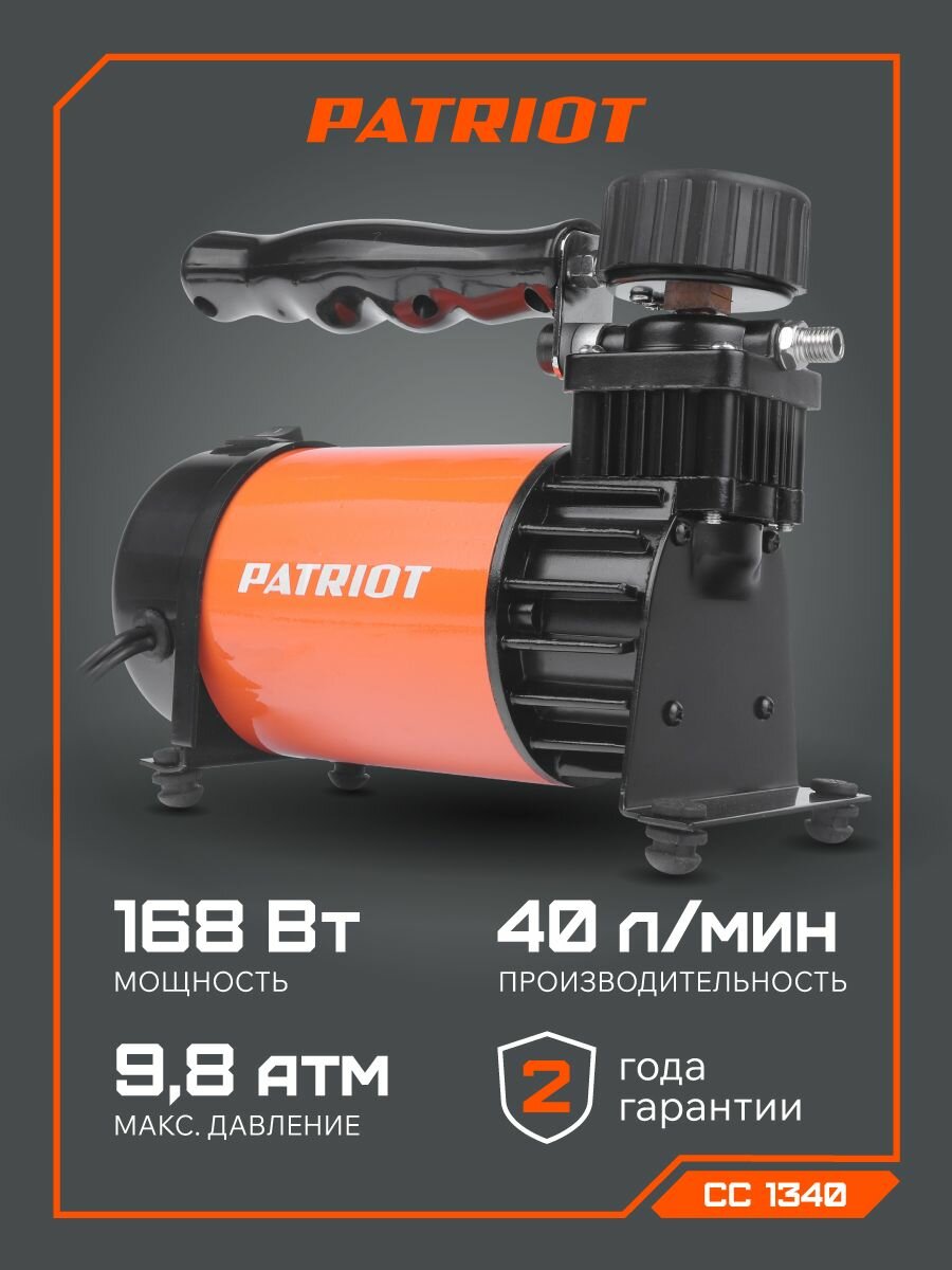Компрессор автомобильный PATRIOT CC 1340, 9.8атм, 168Вт