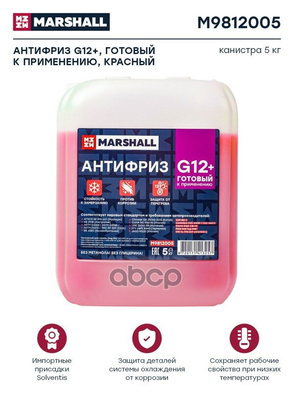 Антифриз G12+, готовый к применению, красный, канистра 5 кг. MARSHALL арт. M9812005
