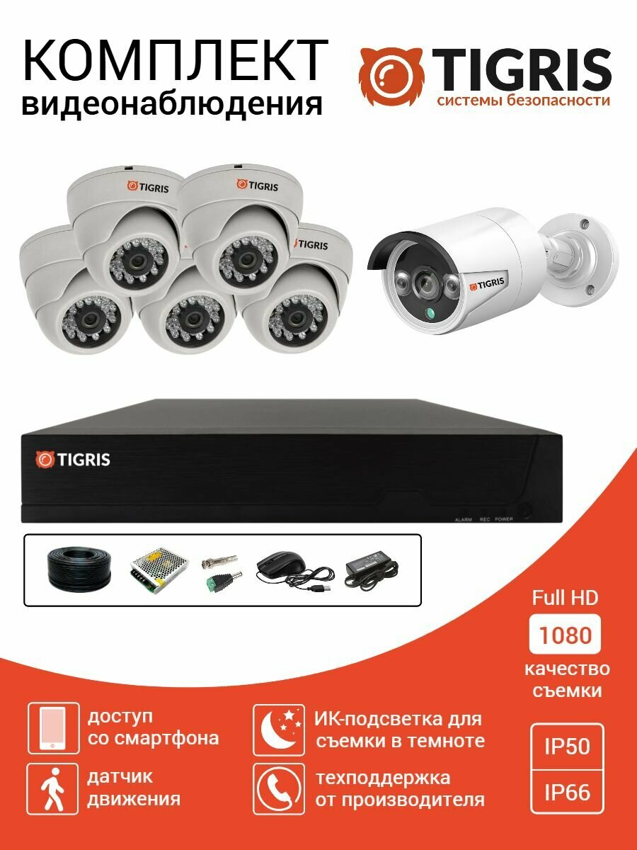 Готовый комплект видеонаблюдения FULL HD на 6 камер (1 уличную и 5 внутренних)