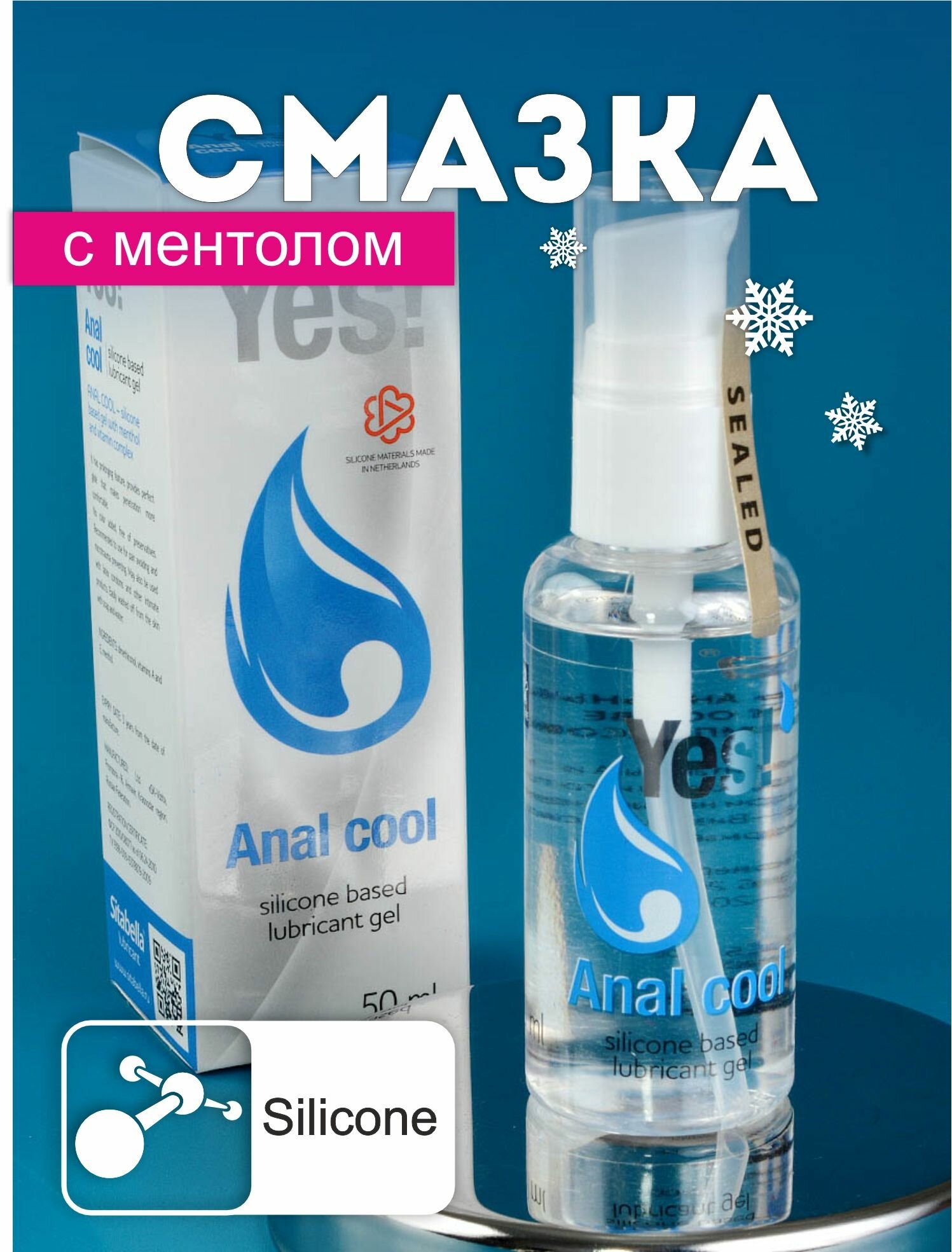 Смазка интимная для анального секса, с ментолом, 50мл.