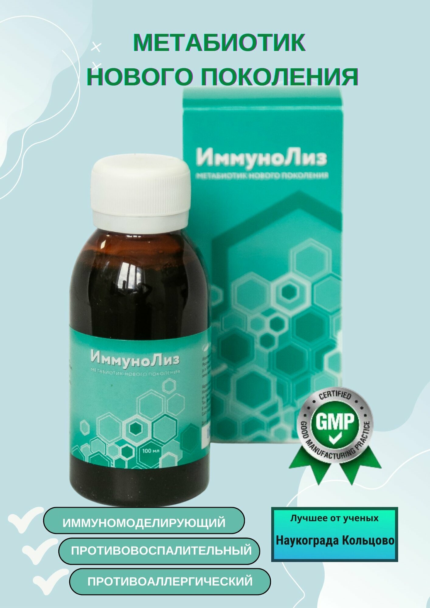 Метабиотик Вектор-БиАльгам "ИммуноЛиз", лизаты пробиотических бактерий, 100 мл