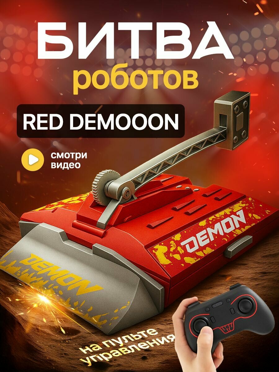 Битва роботов Ультработы - робот на пульте управления р/у