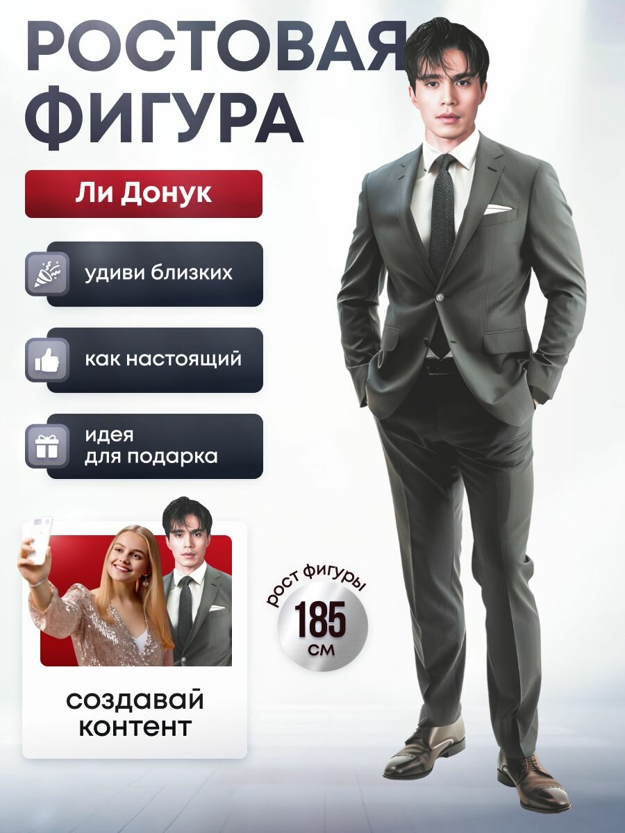 Ростовая фигура Ли Дон Ук