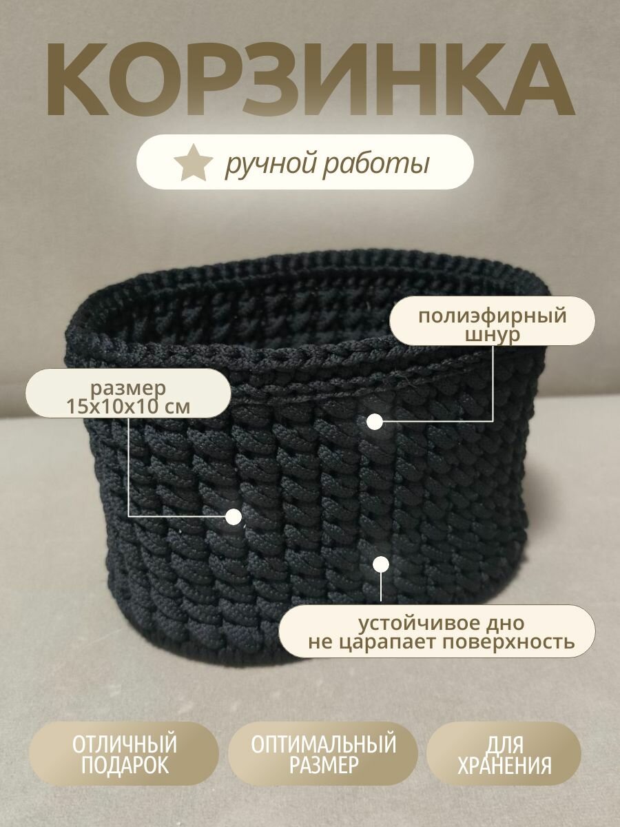 Стильная интерьерная корзинка из черного полиэфирного шнура с деревянным донышком