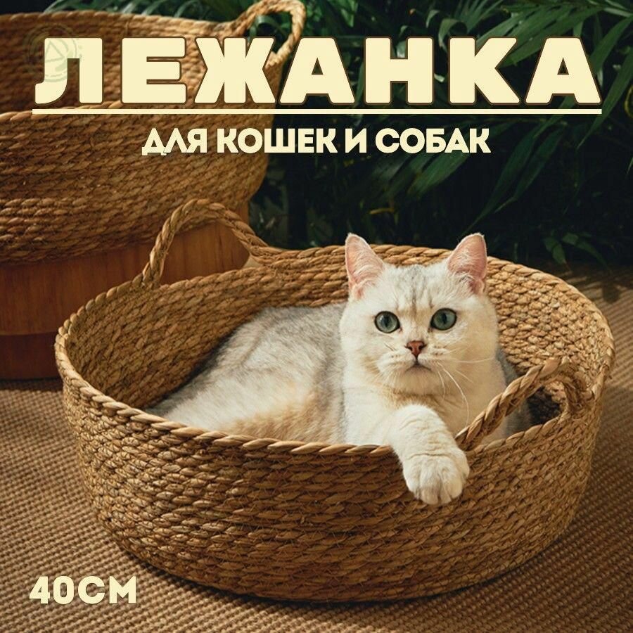 Лежанка для животных Easy Pack, из ротанга, бежевая, 40x40x12см