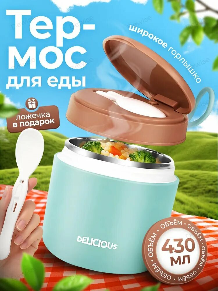 Термос для еды "Бирюзово-коричневый", с герметичной крышкой, с ложкой и супницей