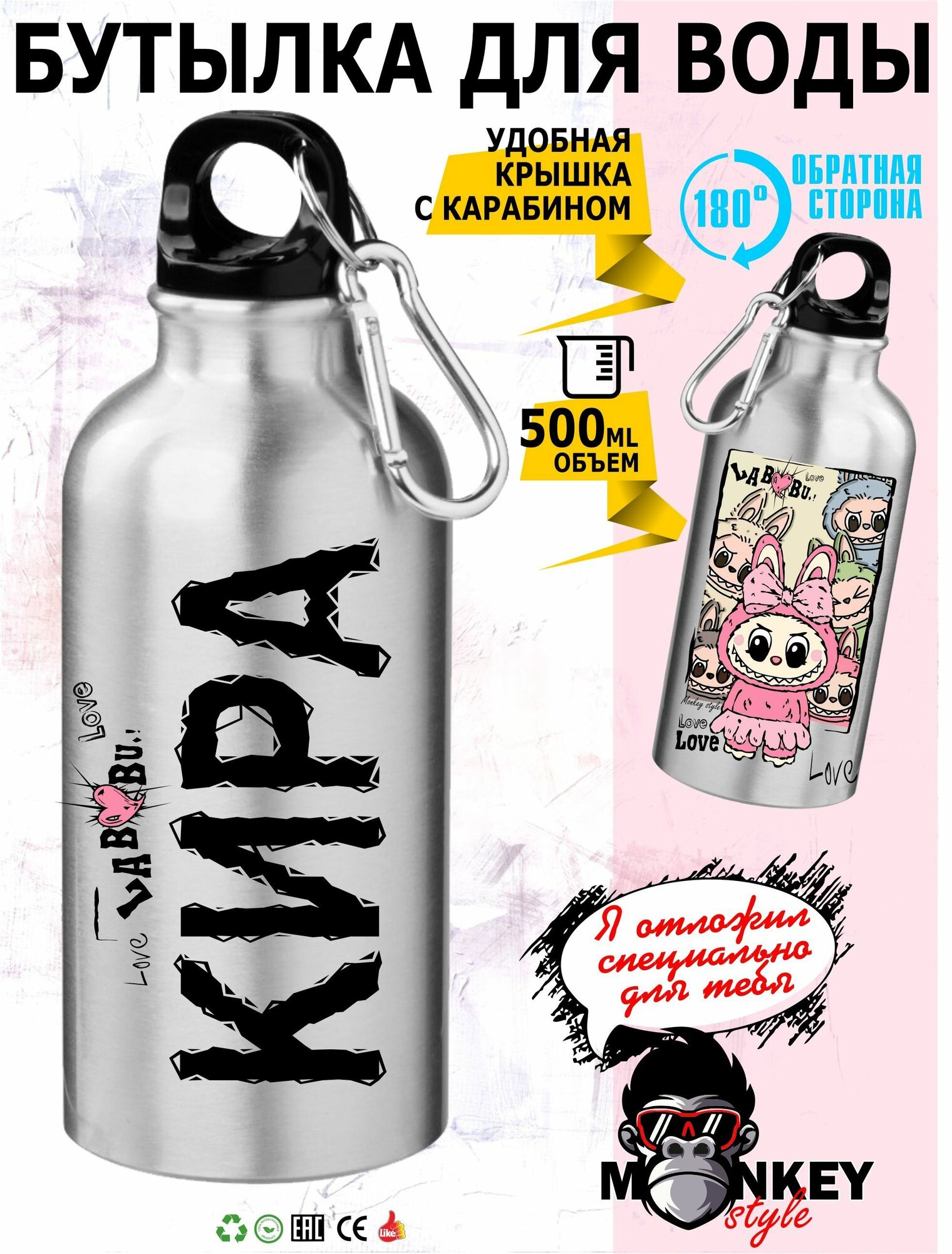 Кира. Именная бутылка. Зубастики