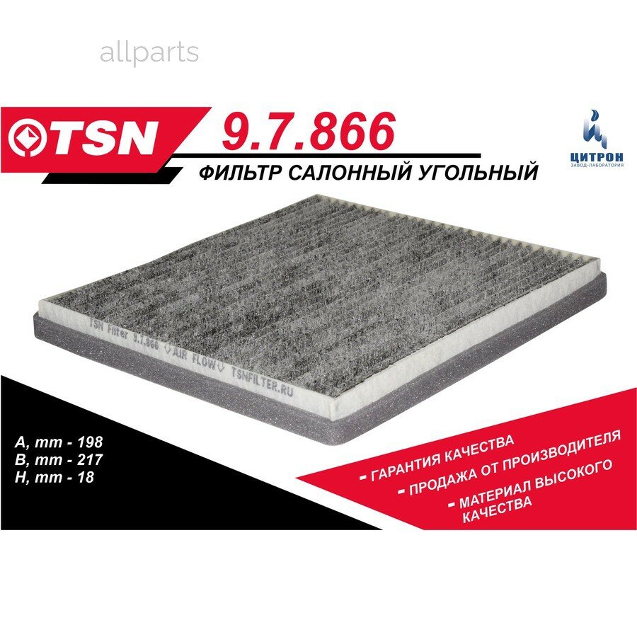 TSN 9.7.866 фильтр салона! угольный\Cherry Tiggo 2.4i 02>