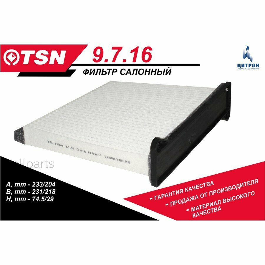 TSN 9.7.16 Фильтр салонный MITSUBISHI TSN 9.7.16