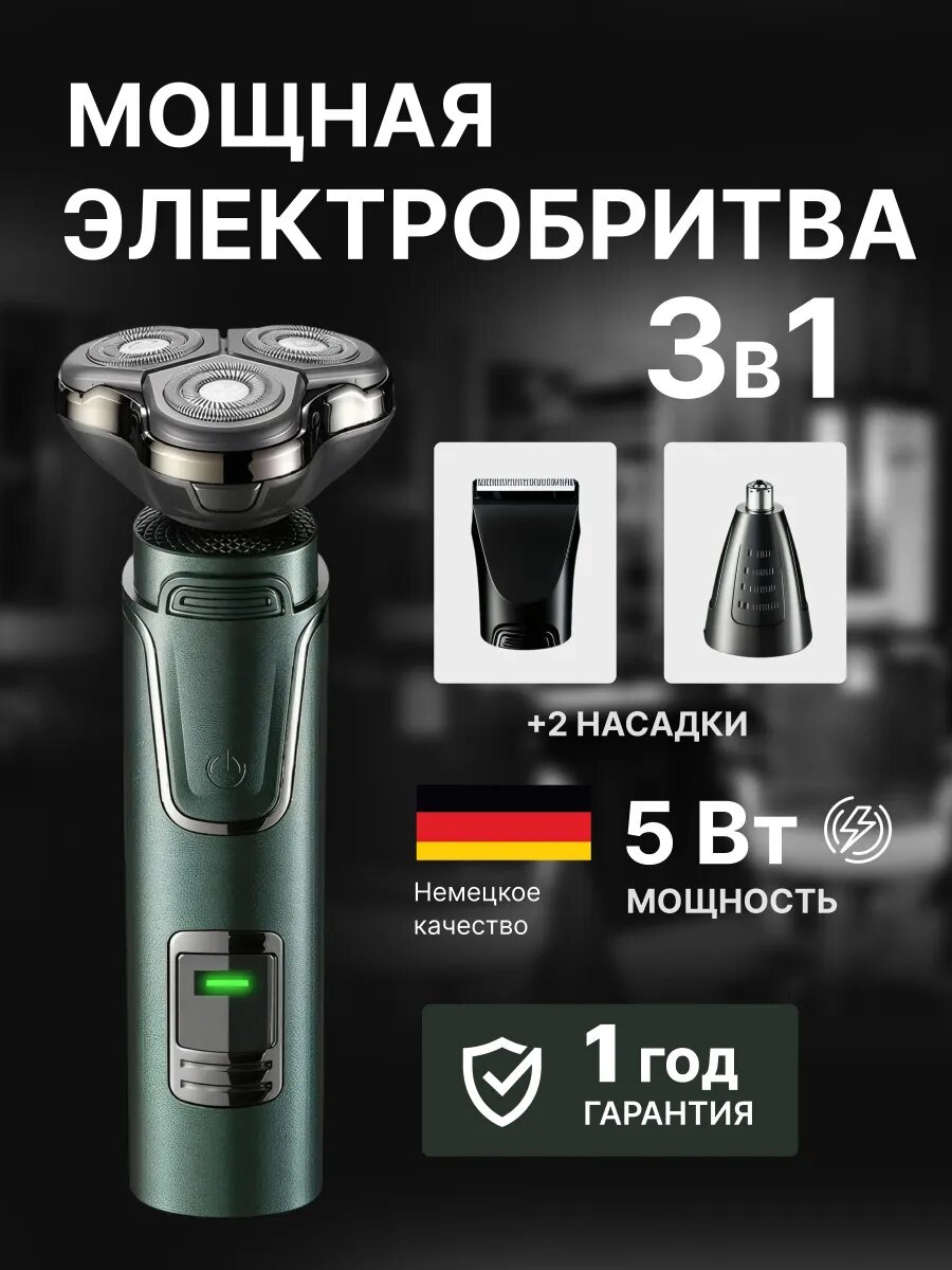 Электробритва Cronier 3 в 1 зеленая_ob_Kkj4, темно-зеленый