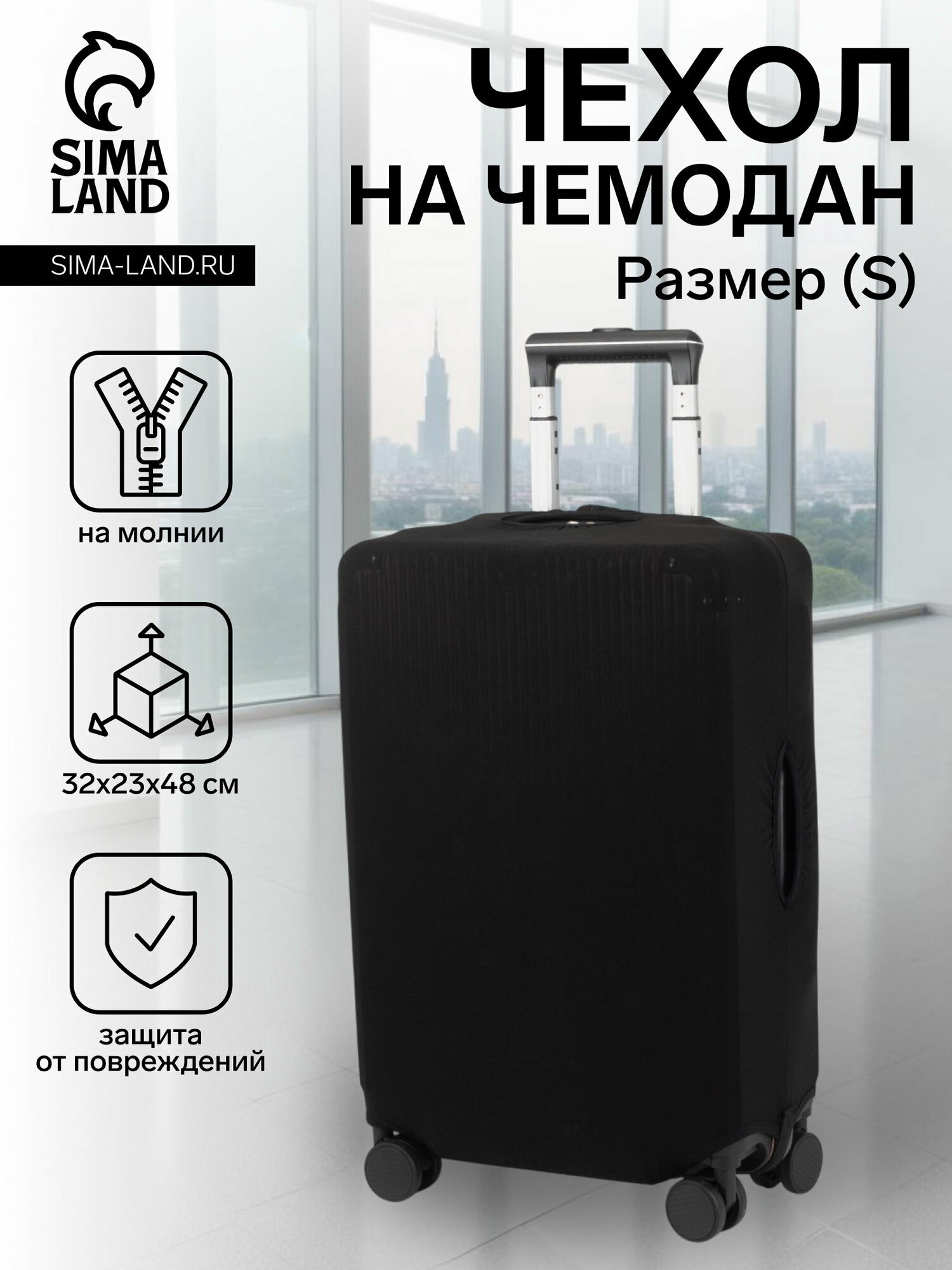 Чехол для чемодана 