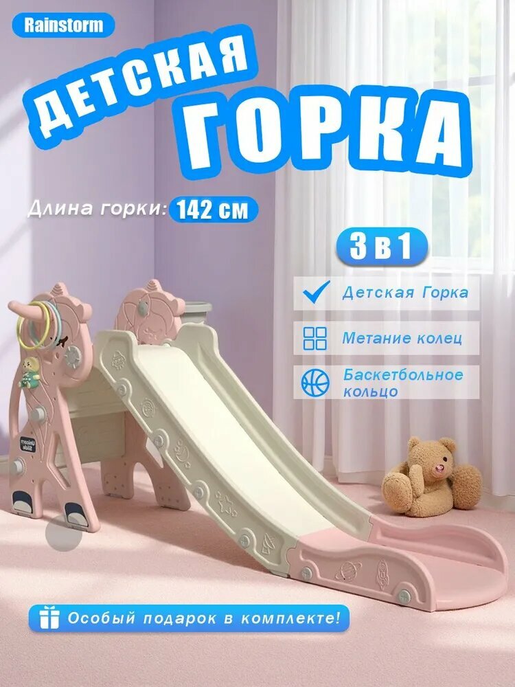 Горка детская длиной 142 см с баскетбольным кольцом, подходит для дома и улицы