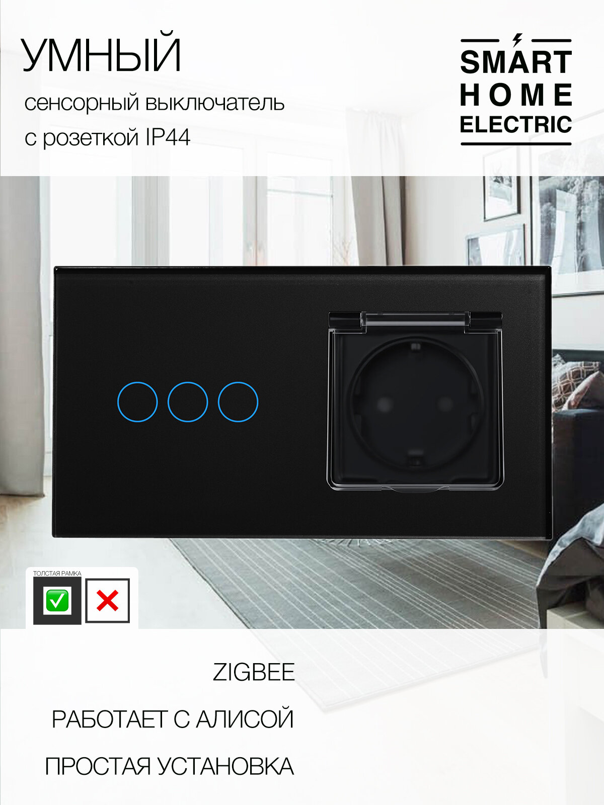 Умный сенсорный ZigBee выключатель с розеткой, рамка из стекла, 2 поста (3кл.+1роз.)