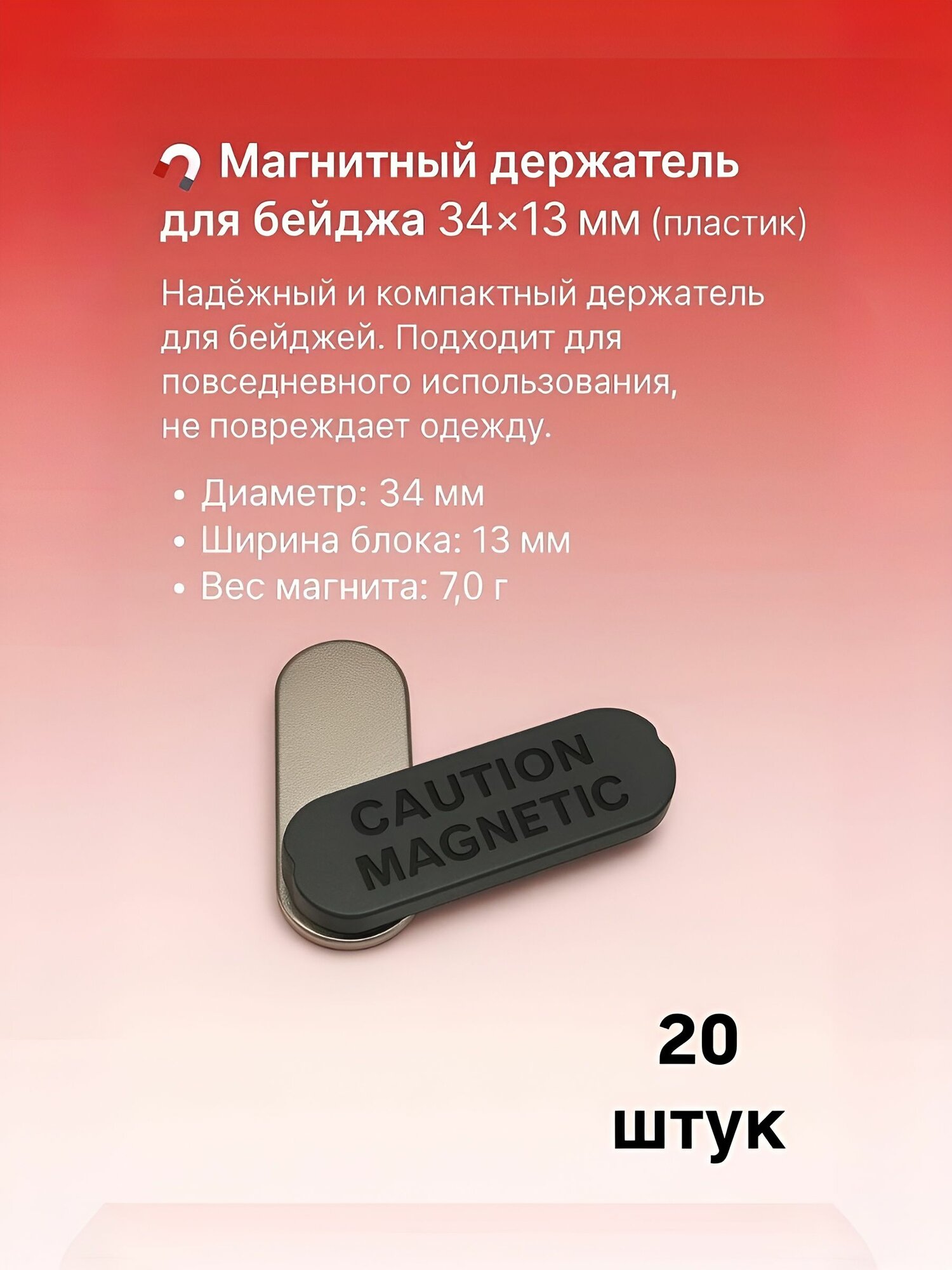 Магнитный держатель для бейджа 34х13 мм (пластик)