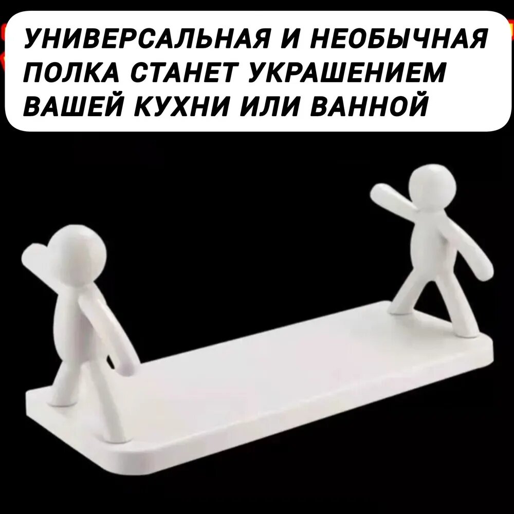 Настенные полки "Человечки", пластик, крепление липучками, цвет слоновая кость, 2 шт — фото 1