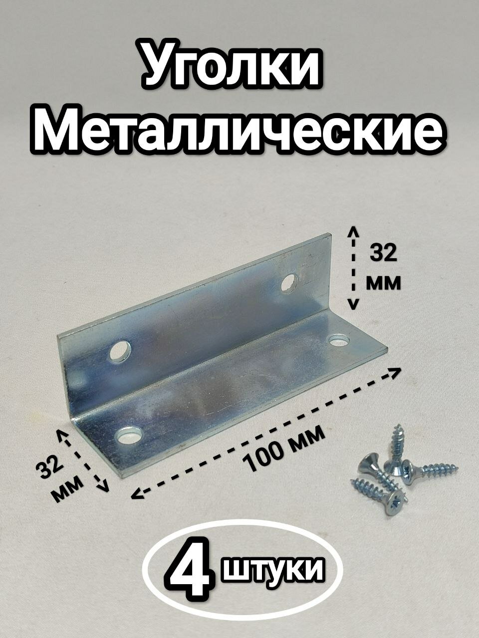 Уголок металлический 30x30 крепеж для мебельных конструкций.