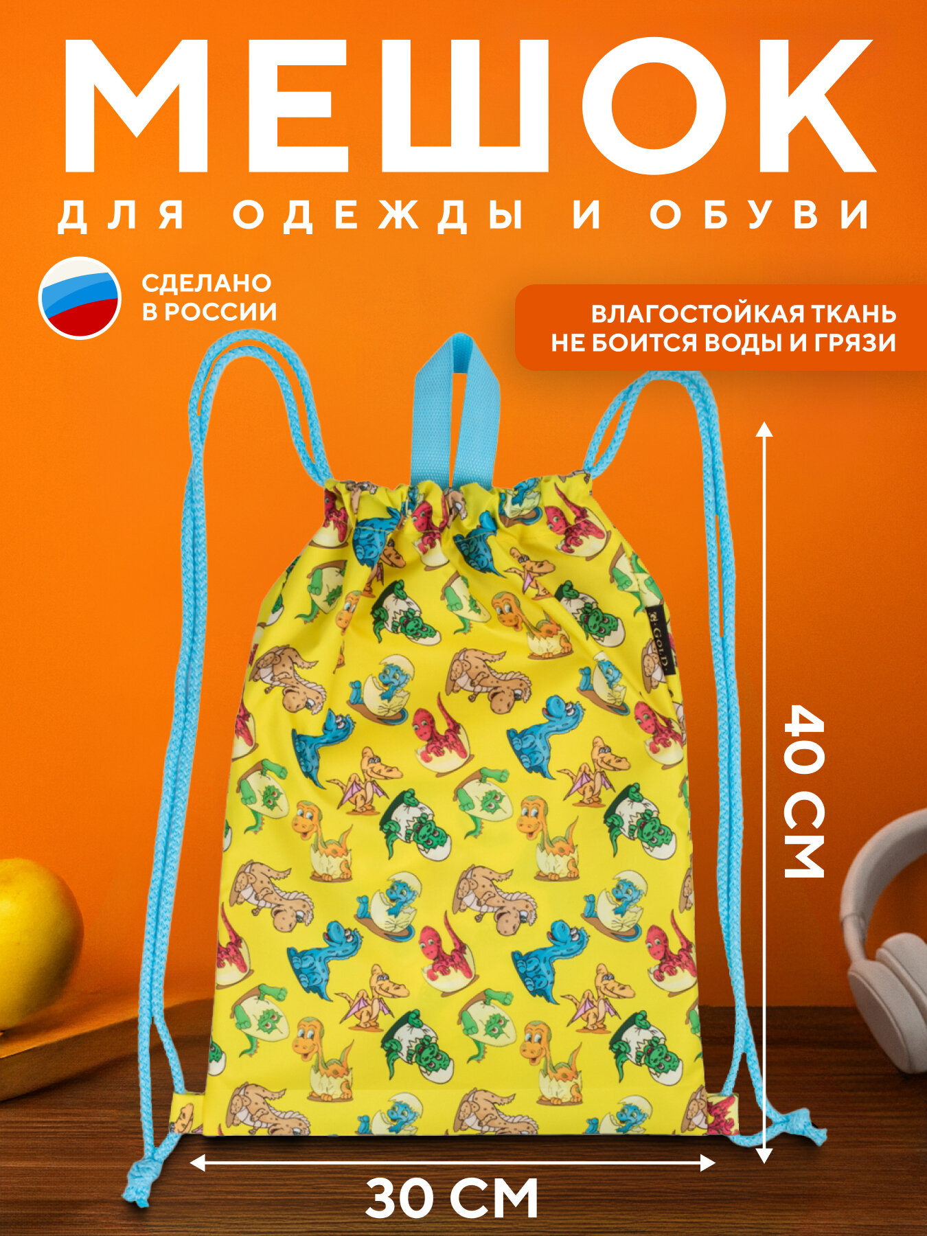 Мешок для обуви "GolD Динозавры", оксфорд, затягивающийся шнурок, водоотталкивающий, желтый