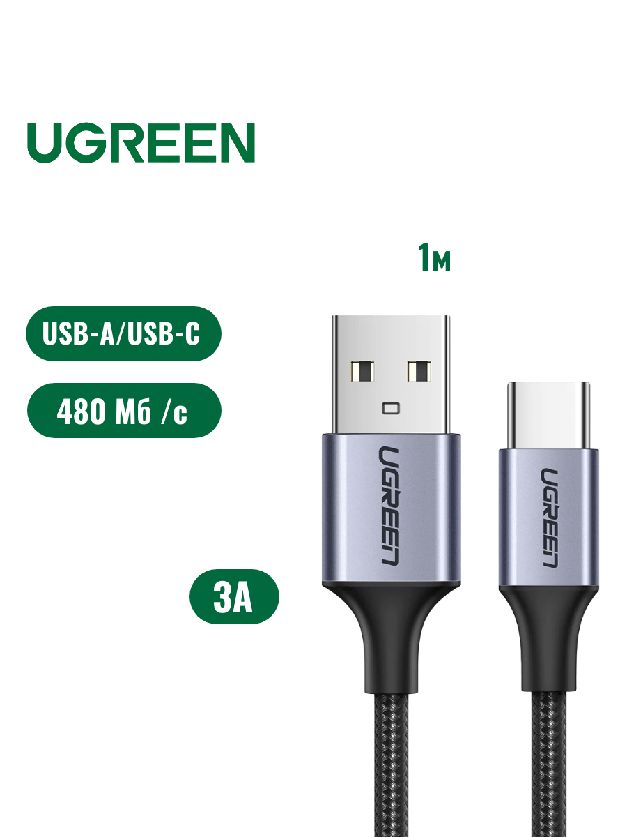 Кабель UGREEN US288 USB-A to Type C 3A в оплетке 1 м, цвет черный (60126)