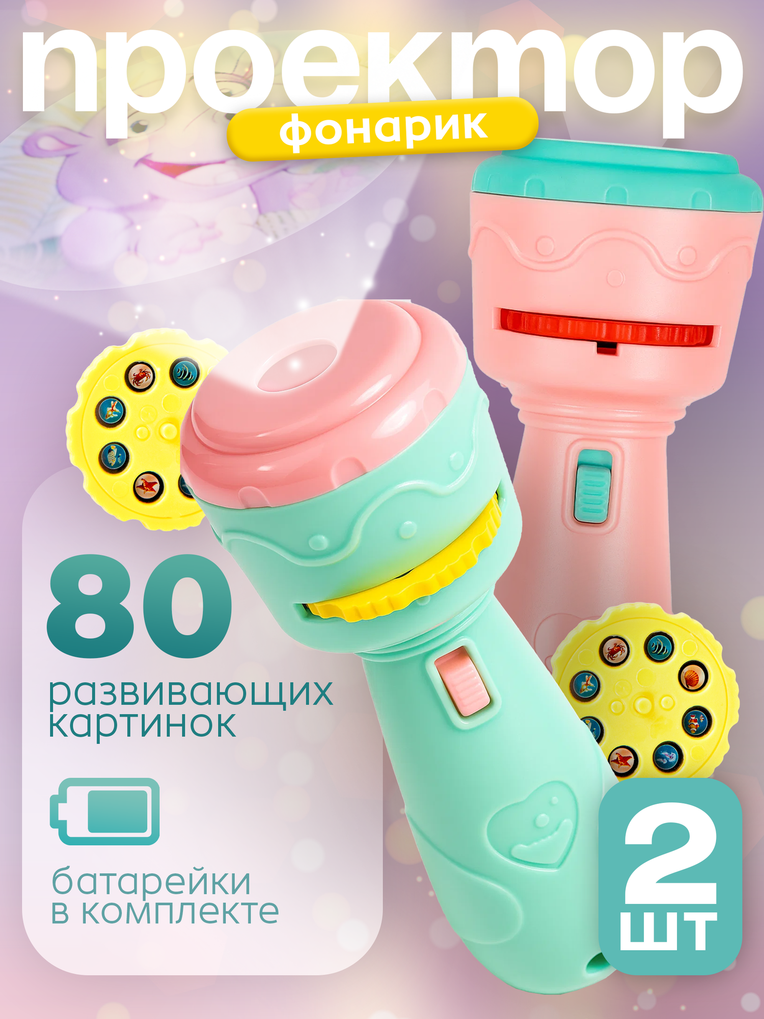Игрушка BAZUMI светильник Диапроектор фонарик детский