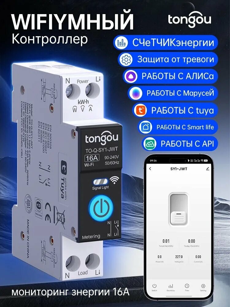 Умное реле TONGOU с Wi-Fi, управление через Алису и Tuya