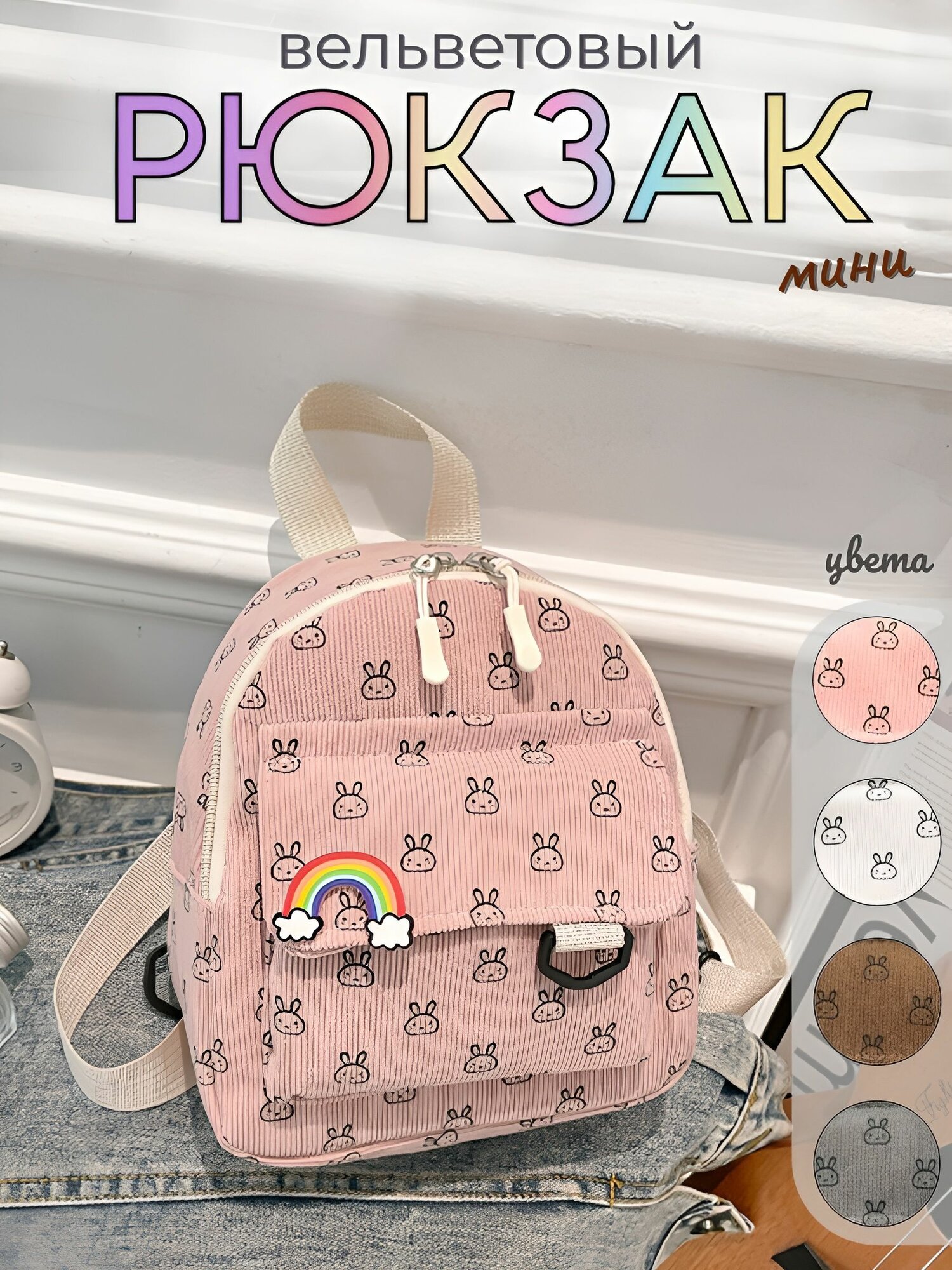 Рюкзак