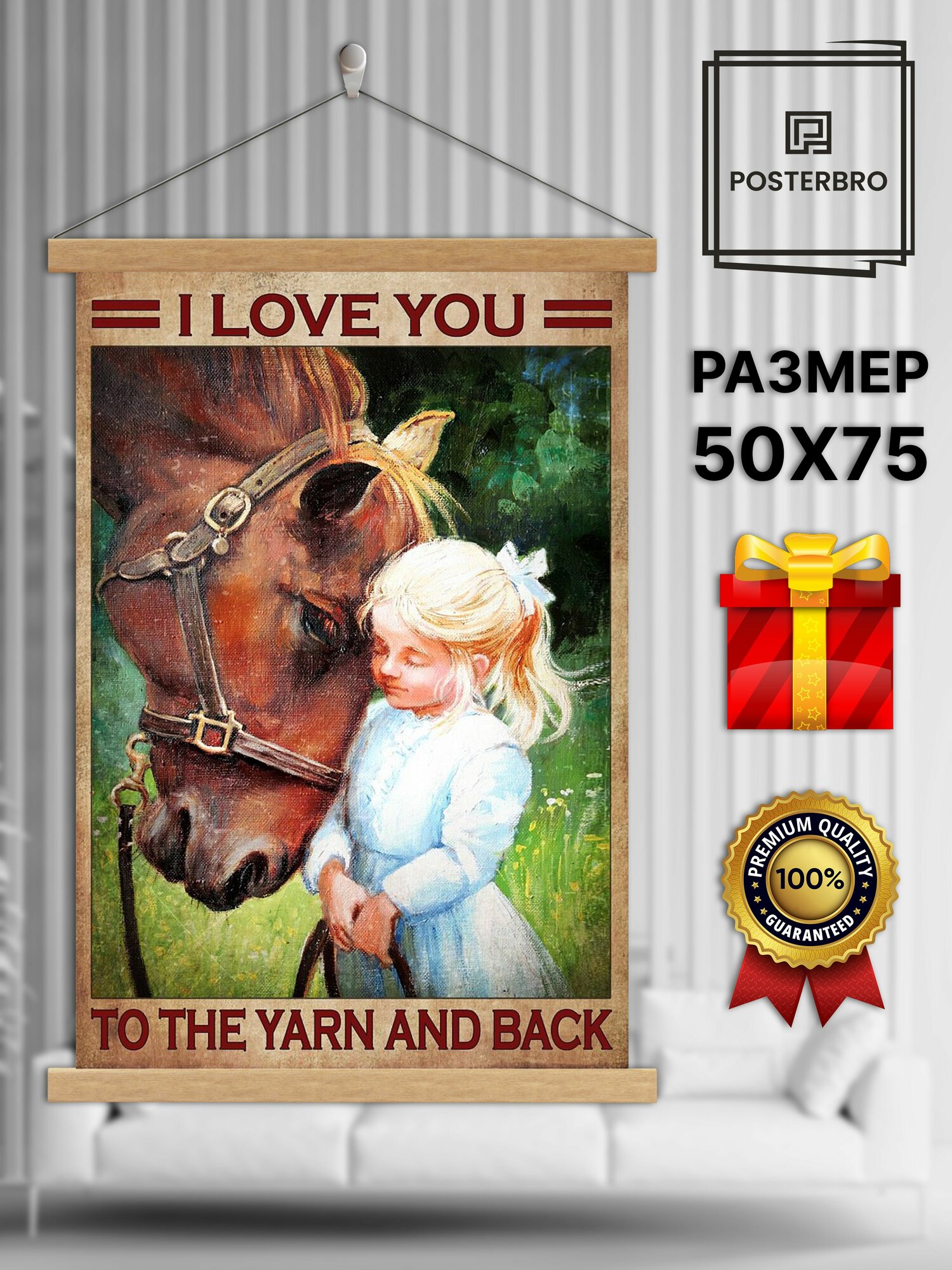 Постер интерьерный с магнитным подвесом Лошади, 50*75 винтажная картина