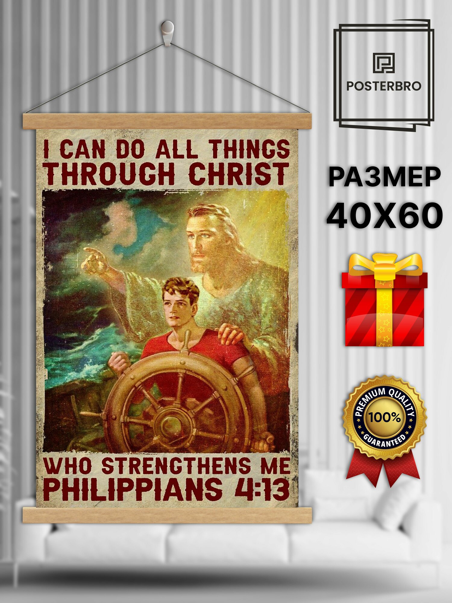 Постер интерьерный с магнитным подвесом Море, 40*60 винтажная картина