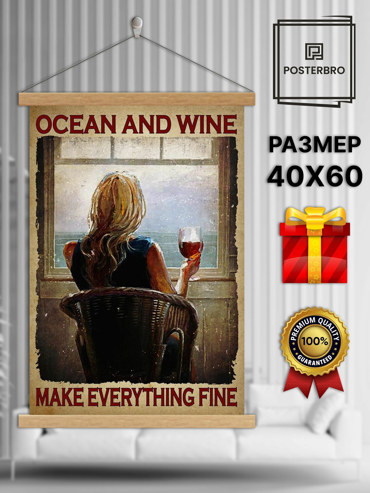 Постер интерьерный с магнитным подвесом Вино, 40*60 винтажная картина