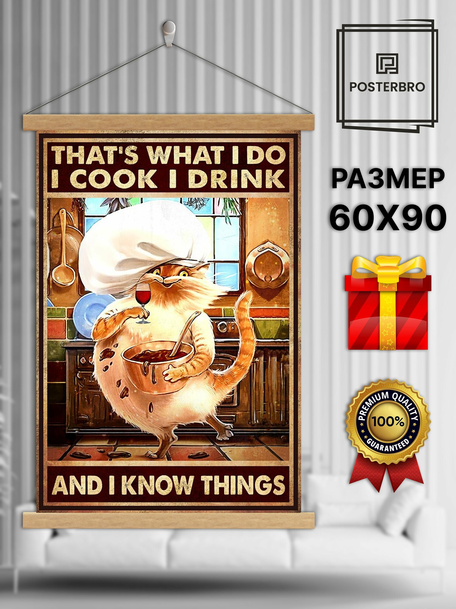 Постер интерьерный с магнитным подвесом Кулинария, 60*90 винтажная картина