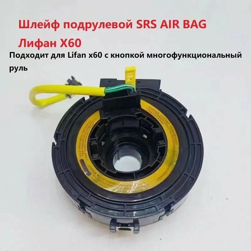 Lifan Вставка мультируля арт. Шлейф подрулевой AIR BAG
