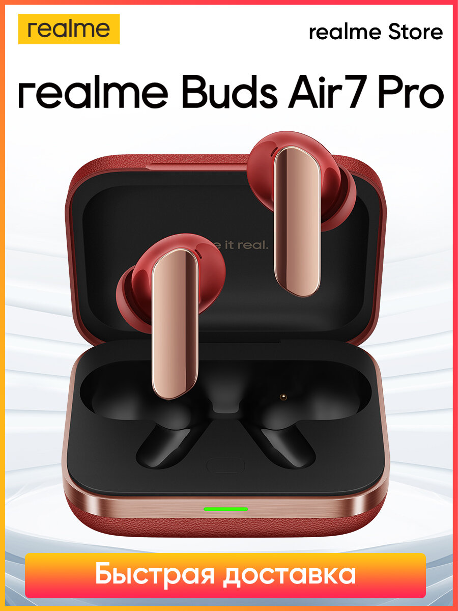 Беспроводные наушники realme Buds Air 7 Pro, красный, ANC, Bluetooth (EAC)