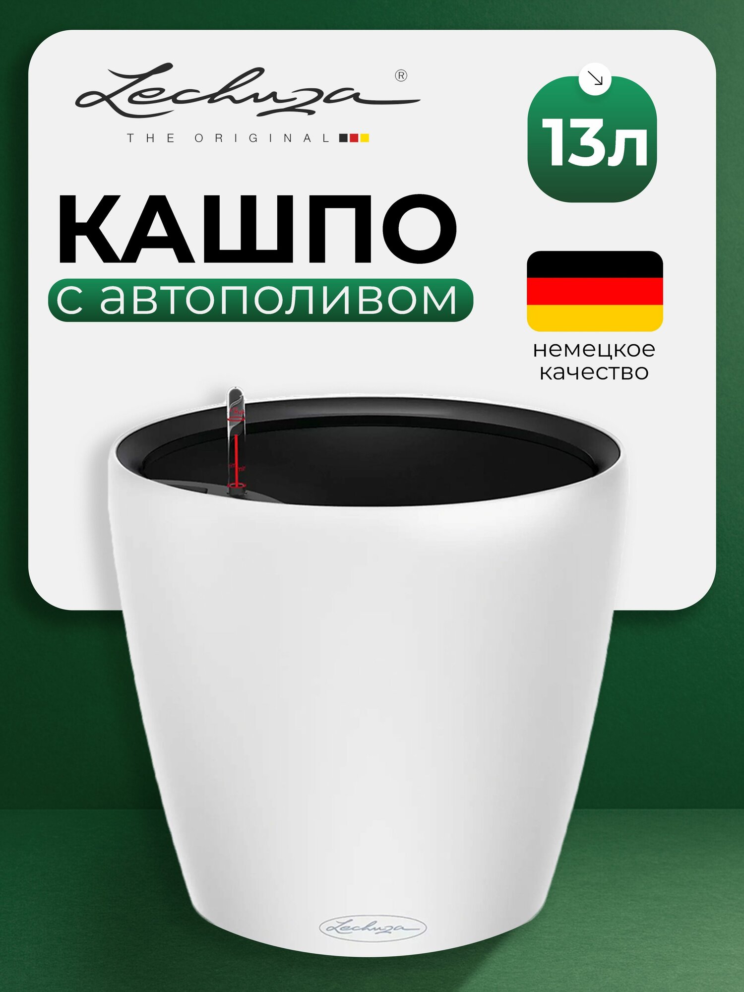 Кашпо для цветов с автополивом Lechuza CLASSICO LS Complete white