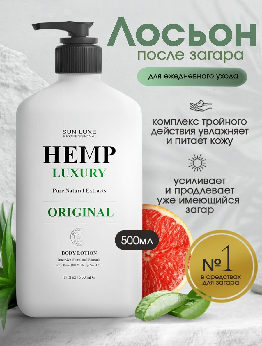 Sun Luxe Professional, Увлажняющий лосьон для тела и лица Hemp Luxury Original 500мл