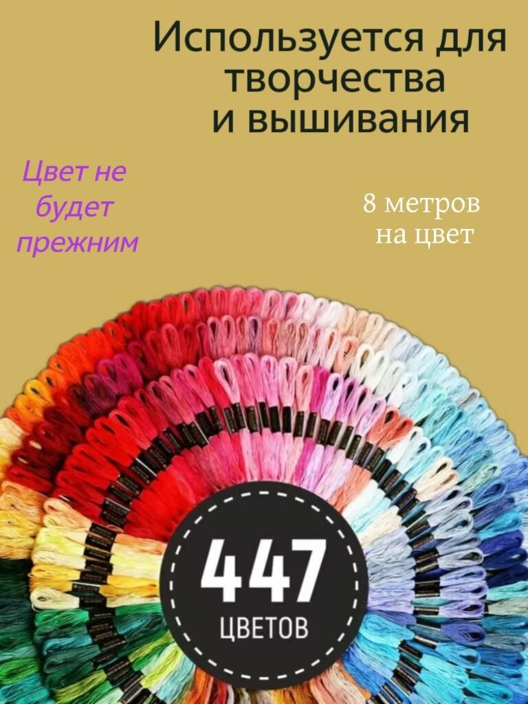 Нитки для вышивания, набор ниток для вышивания, полный набор цветов, 447 цветов