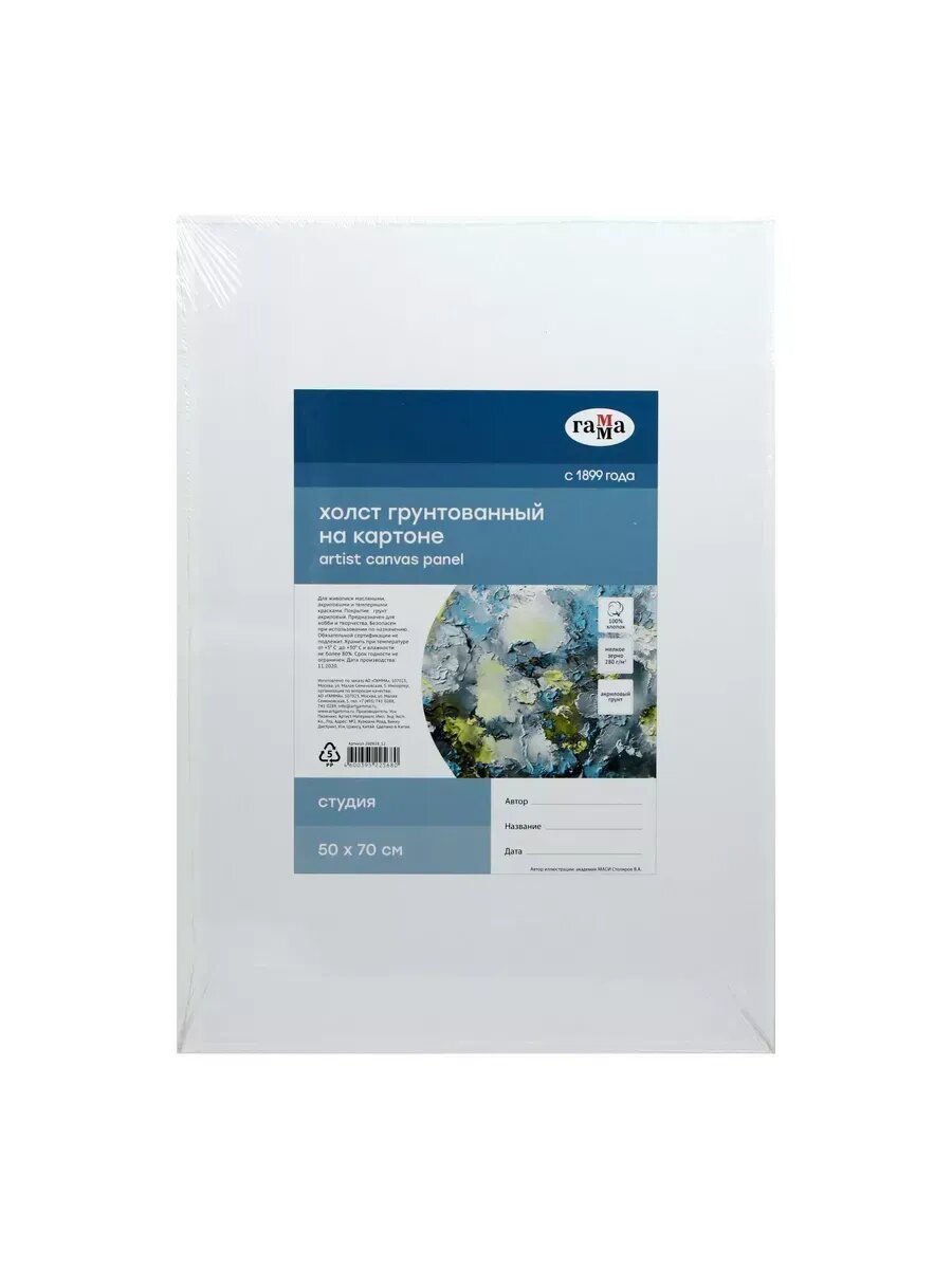 Холст на картоне 50 х 70 см