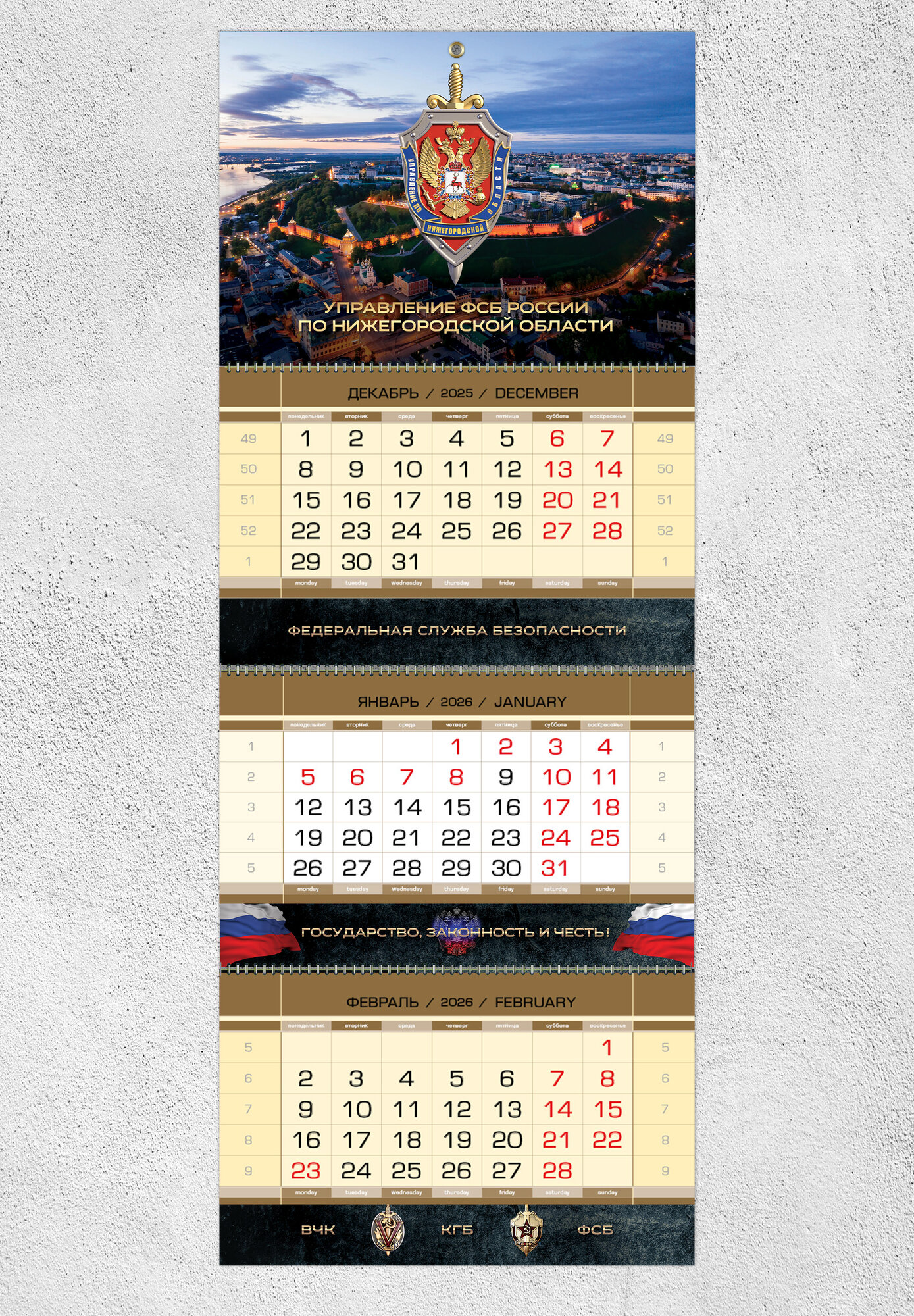 Календарь ФСБ РФ по Нижегородской области на 2026 год